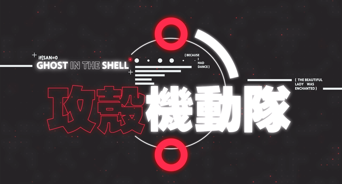 Ghost in the Shell Title Sequence by Wenshun Tang – SVA Design