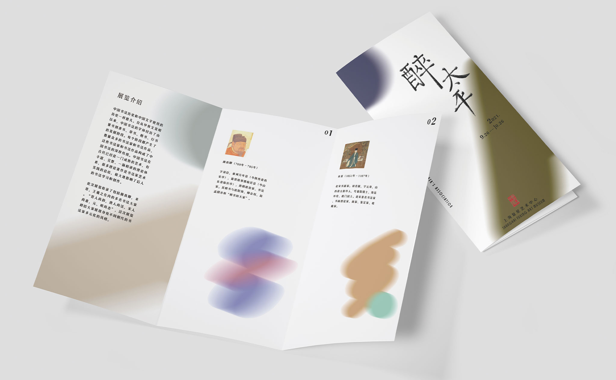 Chinese Calligraphy Exhibition by Qianxun Lin – SVA Design